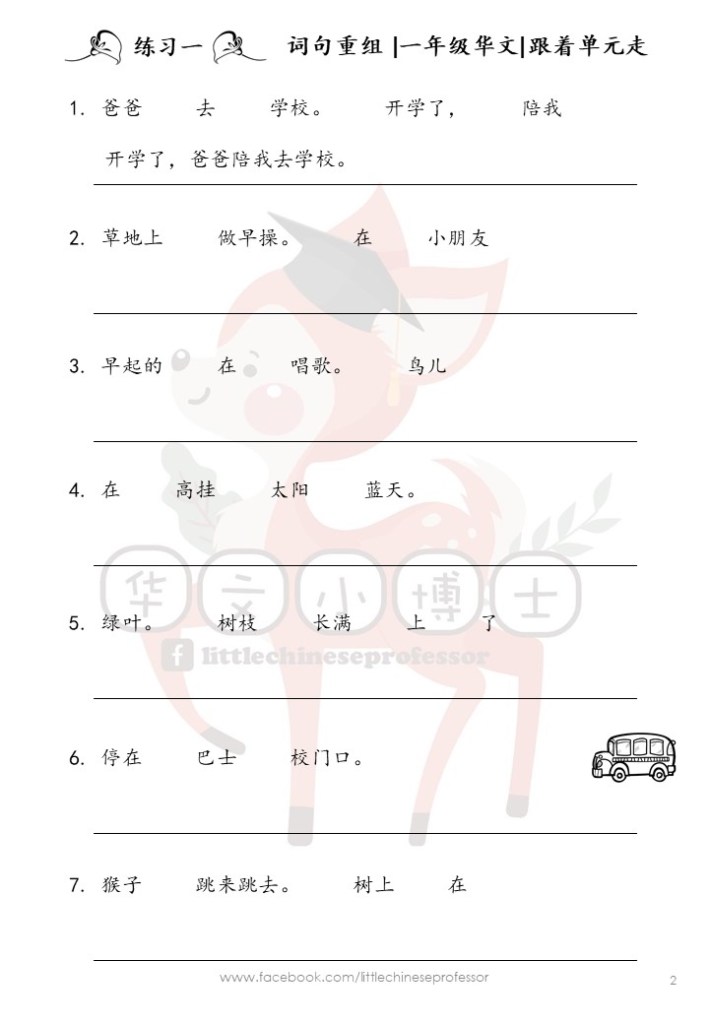 C2🎓Softcopy 🎓【一年级华文🚌跟着单元走】词句重组 【Year 1 Chinese】Mandarin Word Order ...