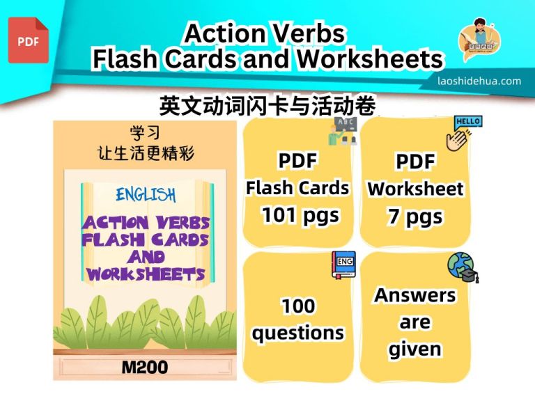 [English] Action Verbs Flash Cards and Worksheets (M200) – 老师的话 lao shi ...