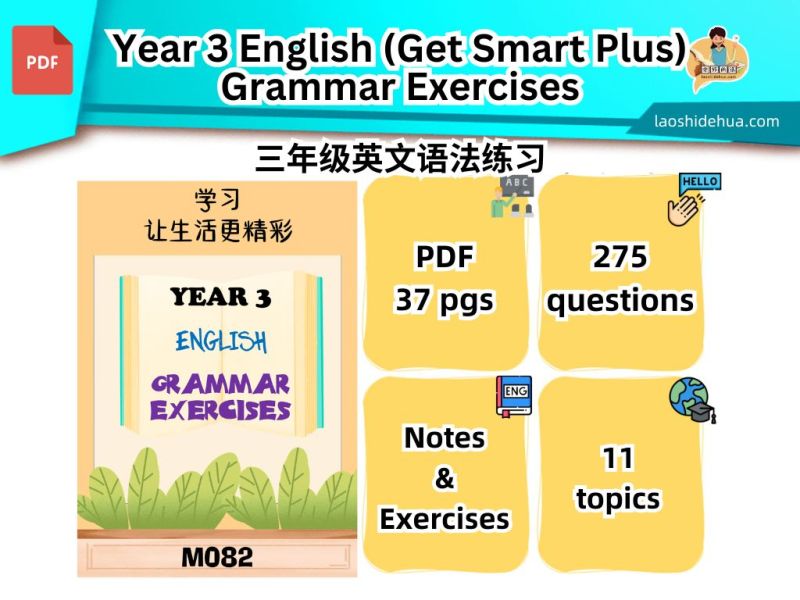 [Year 3 English] Grammar Exercises (M082) – 老师的话 lao shi de hua
