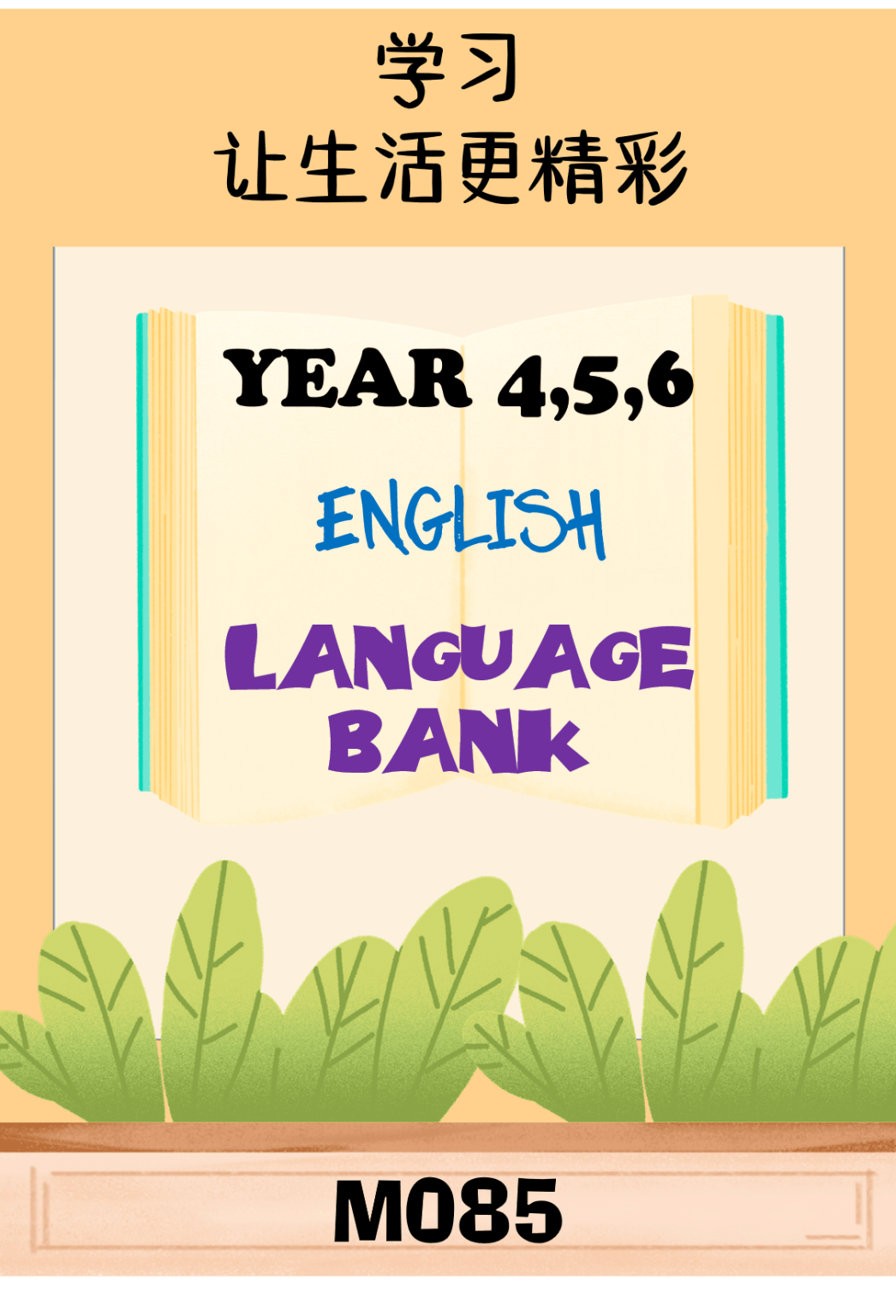 [Year 4-6 English] Language Bank (M085) – 老师的话 lao shi de hua