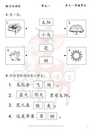 C3🎓Softcopy 🎓【步入一年级🌷华文】预习活动本 【Get Ready to Year 1🌷Chinese】Mandarin ...