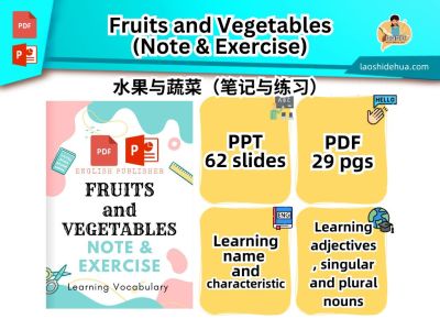 [English] Fruits and Vegetables | Note and Exercise – 老师的话 lao shi de hua