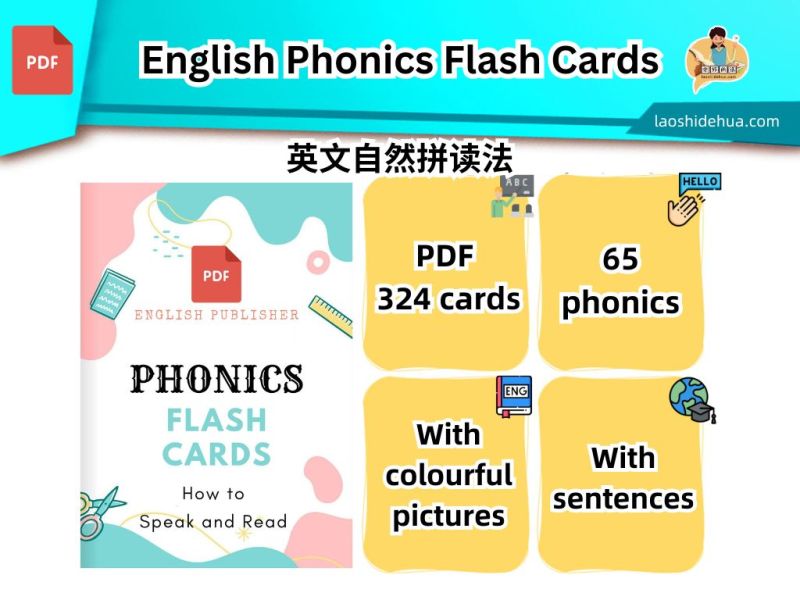 [English] Phonics Flash Cards – 老师的话 lao shi de hua