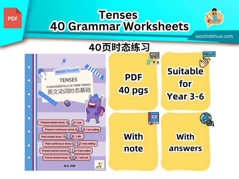 [English] 40 Grammar Worksheets (Tenses) 英文动词时态基础 (笔记与练习) – 老师的话 lao ...