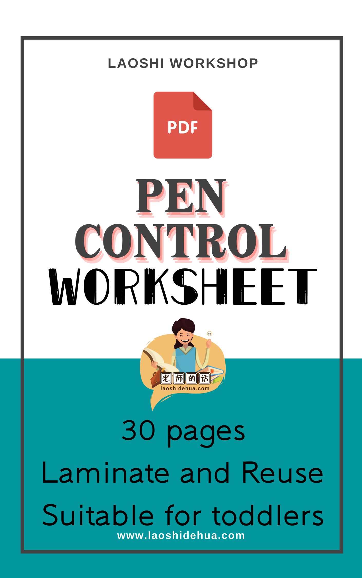 [H1] Pen Control Worksheet cover – 老师的话 lao shi de hua
