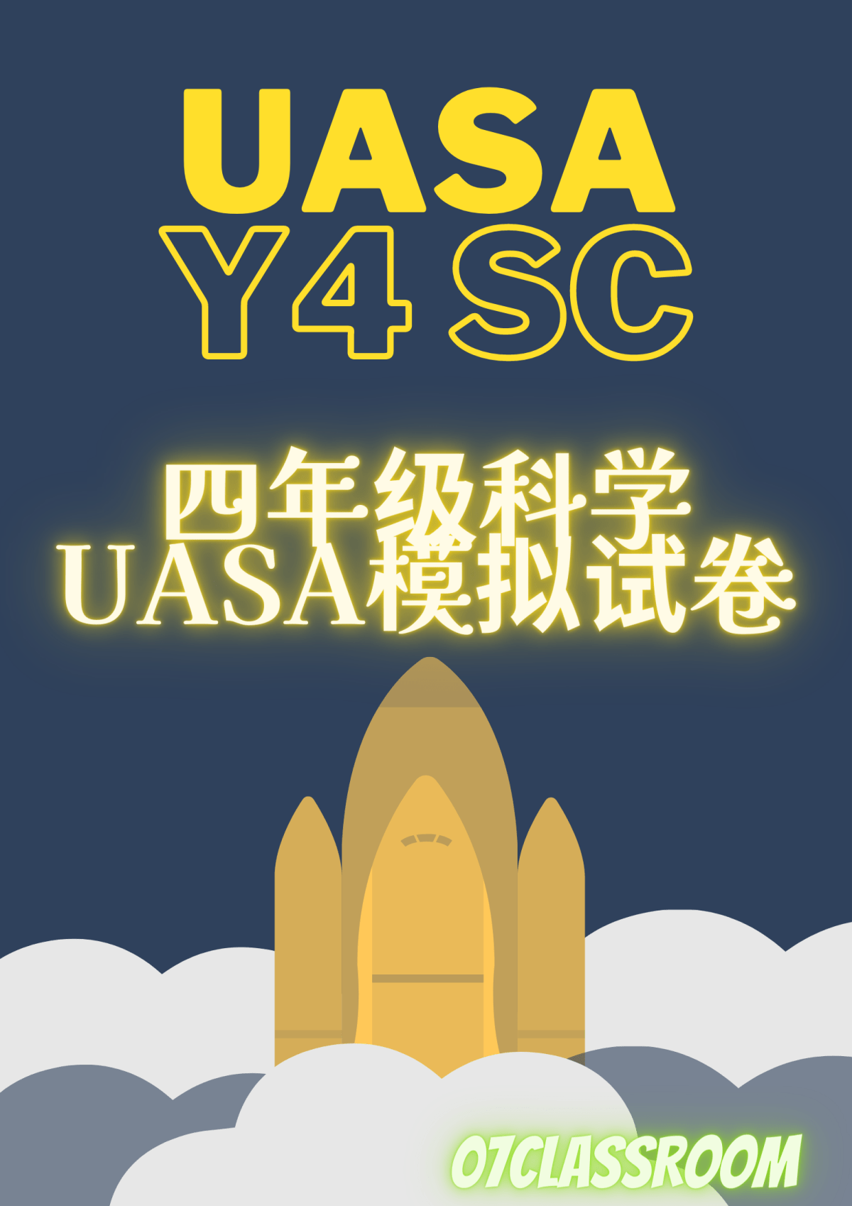 Blue and Yellow Rocket Launch Science Fair Poster – 老师的话 lao shi de hua