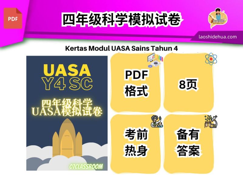 四年级马来文 模拟试卷 UASA 2023/2024 (2 set) – 老师的话 lao shi de hua