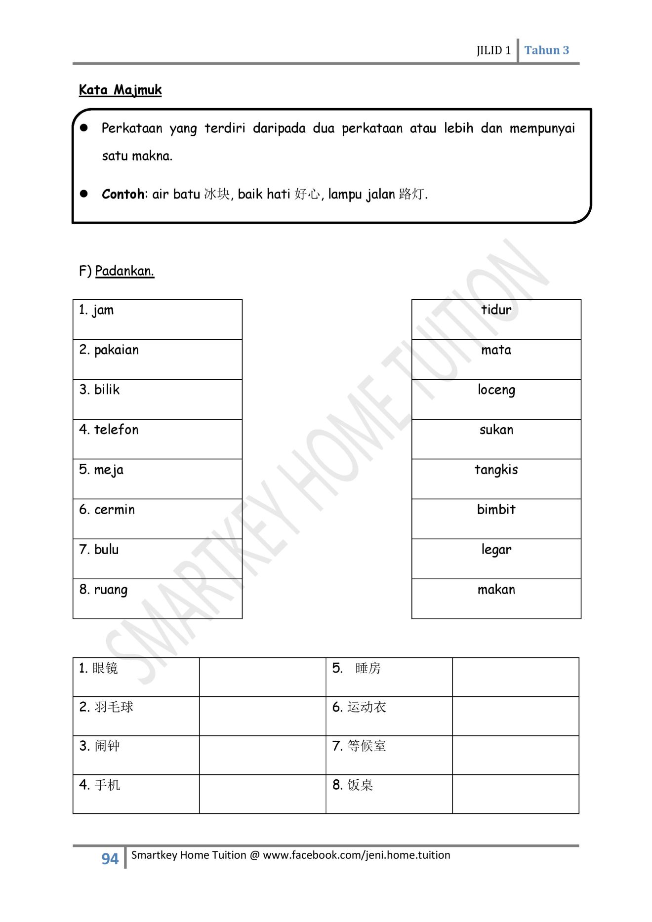 [Bahasa Melayu Tahun 3] KSSR Semakan Latihan Tema 1-4 (unit 1-12) – 老师的话 lao shi de hua