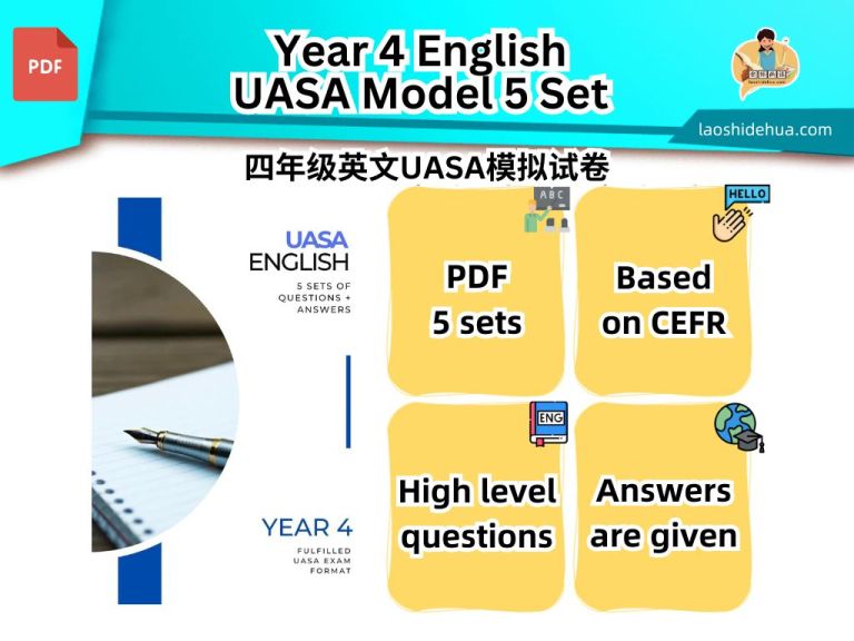 五年级UASA数学试卷 – 老师的话 lao shi de hua