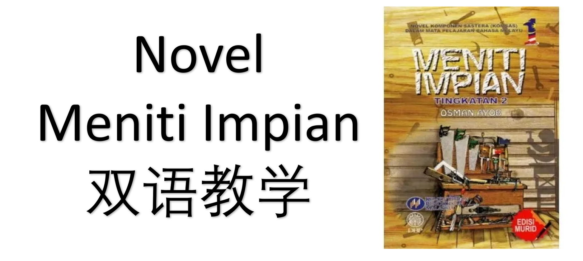 Novel Meniti Impian Tingkatan 2 – 老师的话 lao shi de hua