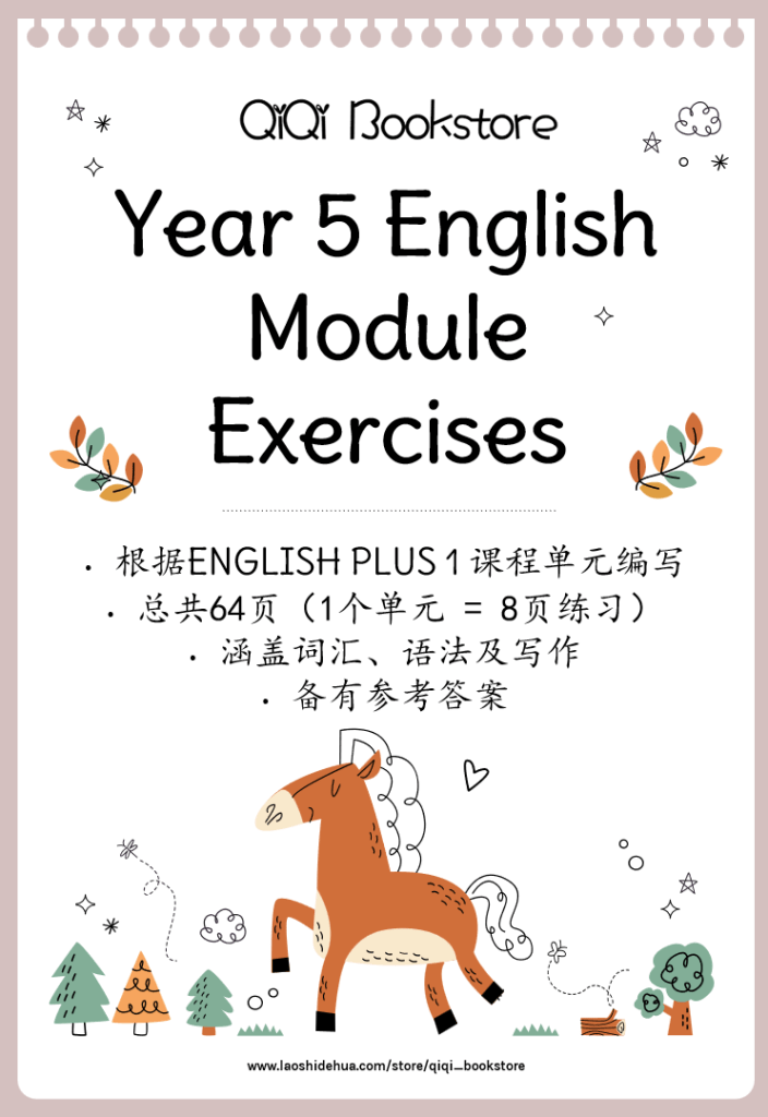 Year 5 English Module Exercise 老师的话 Lao Shi De Hua
