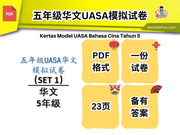 5.1 Chinese – 老师的话 lao shi de hua