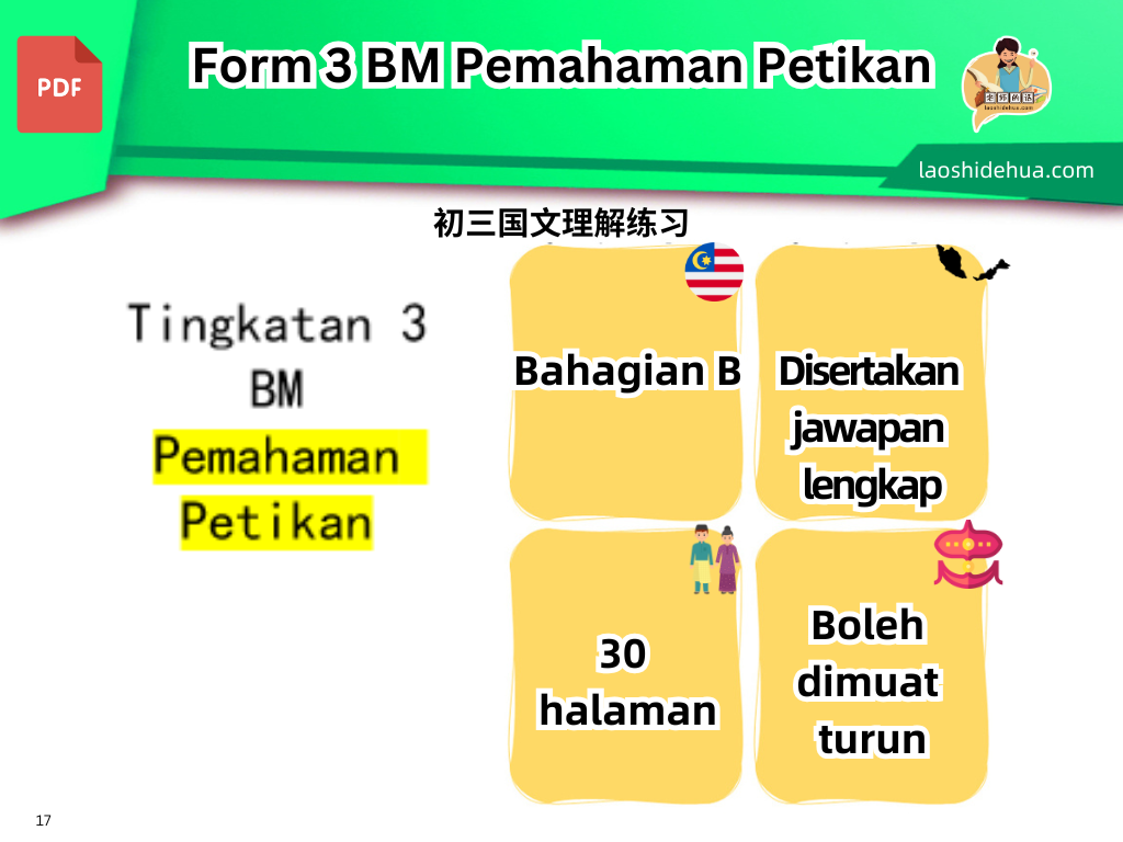 Tingkatan 3 BM #Pemahaman Petikan# – 老师的话 lao shi de hua