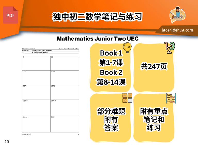 [独中数学] 宽柔独中（A组[初中二数学] 笔记与练习 Foon Yew Mathematics Junior Two (Book 1&2 ...